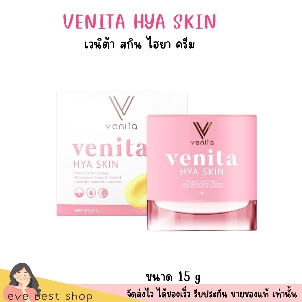 [1 กระปุก] Venita hya skin เวนิต้า สกิน ครีม เวนิต้า ไฮยา สกิน ลดการ ...