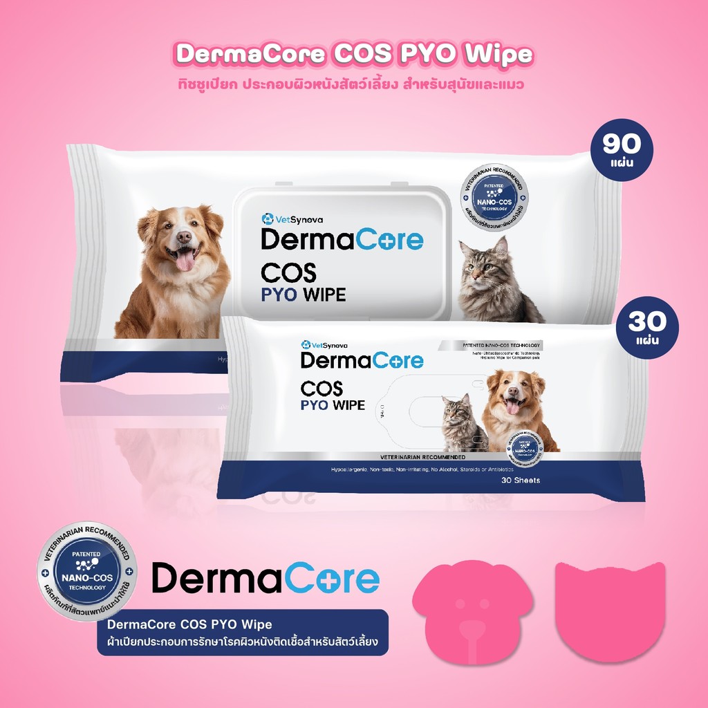 DermaCore COS Wipe ผ้าเปียกประกอบการรักษา ผิวหนัง สำหรับสัตว์เลี้ยง มี ...