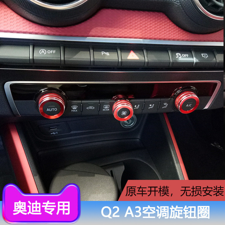 เหมาะสําหรับ Auto a Di A3 q2l q3 รถดัดแปลงเครื่องปรับอากาศลูกบิดแหวนตกแต่งอลูมิเนียมลูกบิด Audi ...