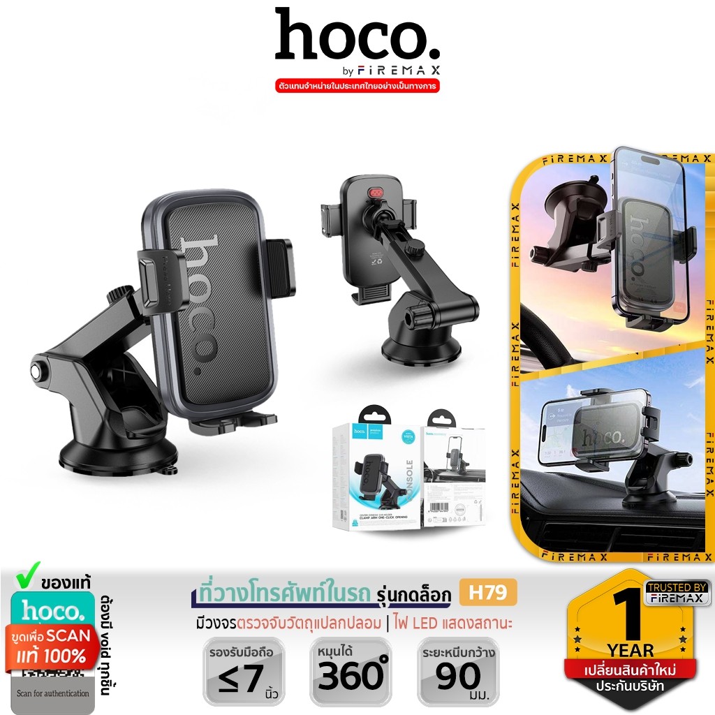 HOCO H79 ที่วางโทรศัพท์ในรถ รุ่นกดล็อก ติดคอนโซล / กระจก หมุนได้ 360 ...