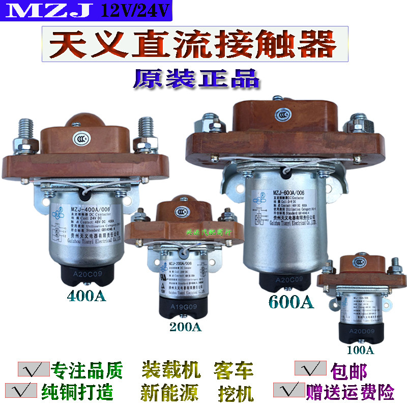กุ้ยโจว Tianyi DC Contactor MZJ-100A/006/200A/400A 24V Excavator Bus ...