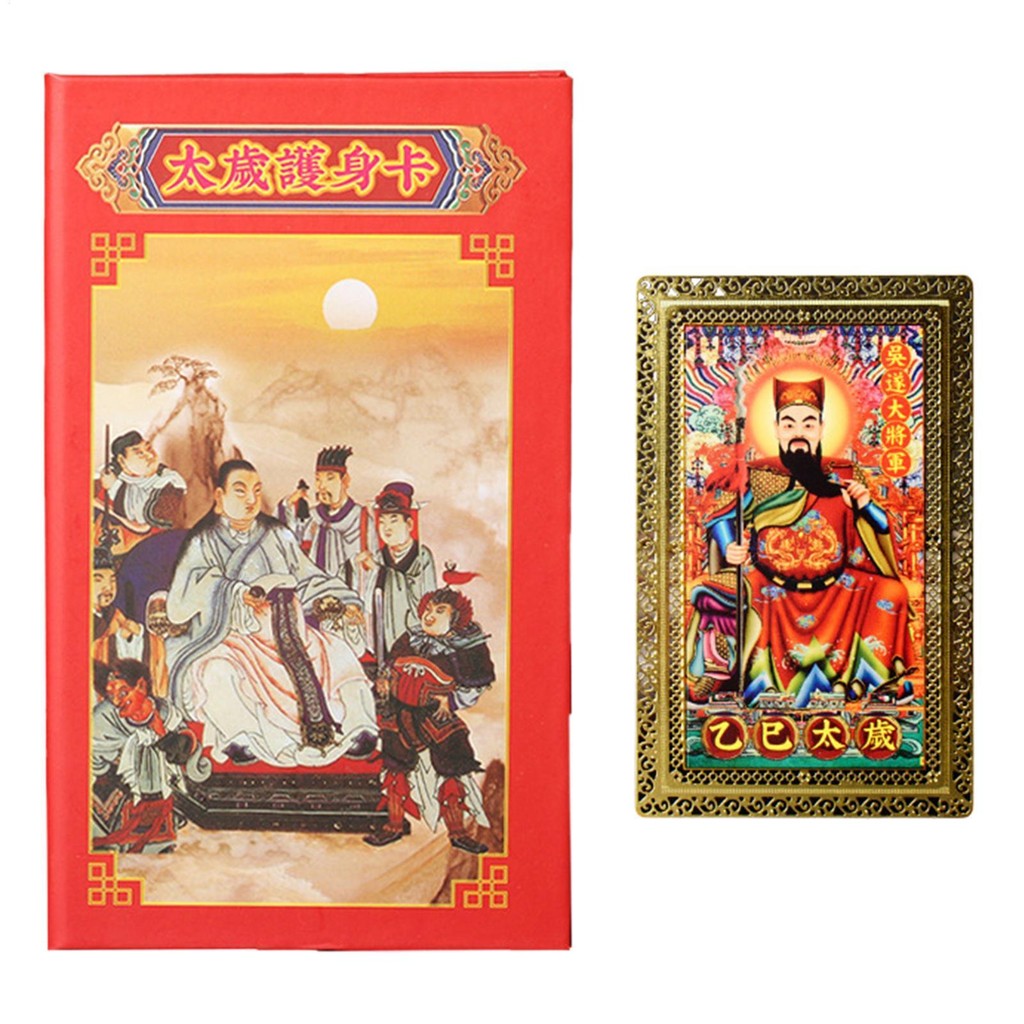 Feng Shui 2025 Tai Sui การ์ดทั่วไป Wu Sui Amulet การ์ดทองแดง 2025 Tai ...