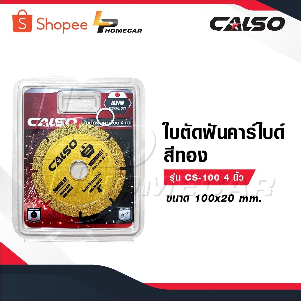 CALSO ใบตัดฟันคาร์ไบด์ สีทอง รุ่น CS-100 4 นิ้ว 100x20 mm. | Shopee Thailand