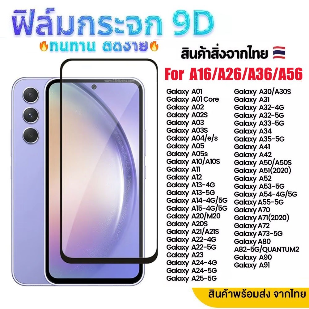 ฟิล์ม Samsung A56 A36 A26 A16 A06 A55 A35 A12 A15 A14 A54 A05s ฟิล์มกระจก เต็มจอ 9D หน้าจอ มือ ...