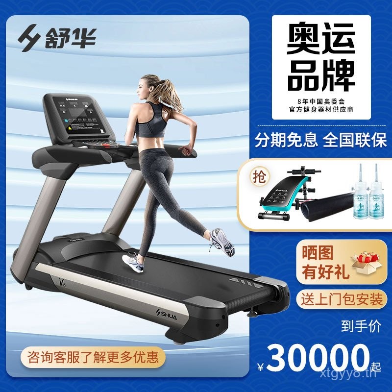 ลู่วิ่ง Shuhua V6 การดูดซับแรงกระแทกขนาดใหญ่ ปิดเสียง มัลติฟังก์ชั่นสำหรับยิม.SH-T860 | Shopee ...