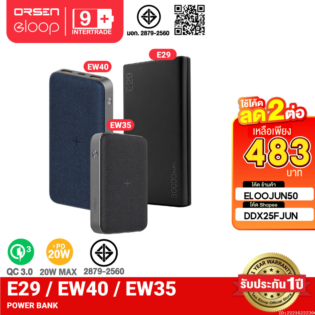 [483บ.โค้ดคุ้ม] Orsen by Eloop E29 30000mAh / EW40 20000mAh / EW35 10000mAh แบตสำรอง PD 20W ไร้ ...