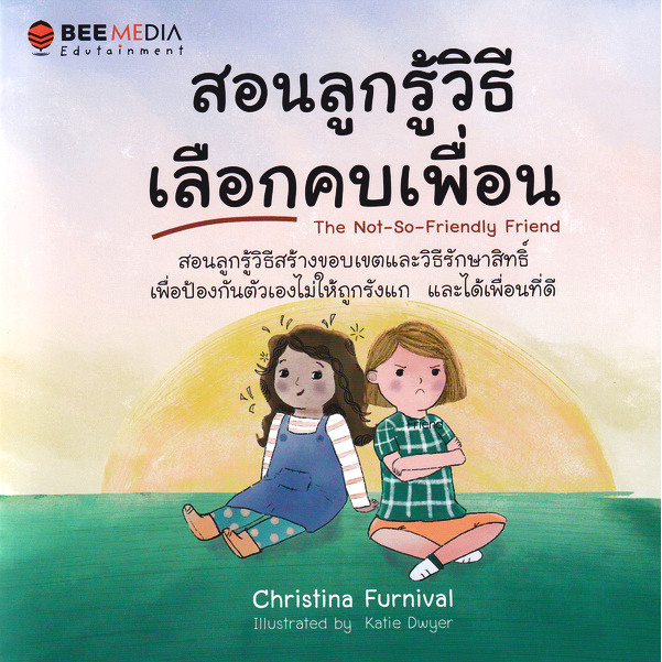 Bundanjai (หนังสือเด็ก) สอนลูกรู้วิธีเลือกคบเพื่อน : The Not-So ...