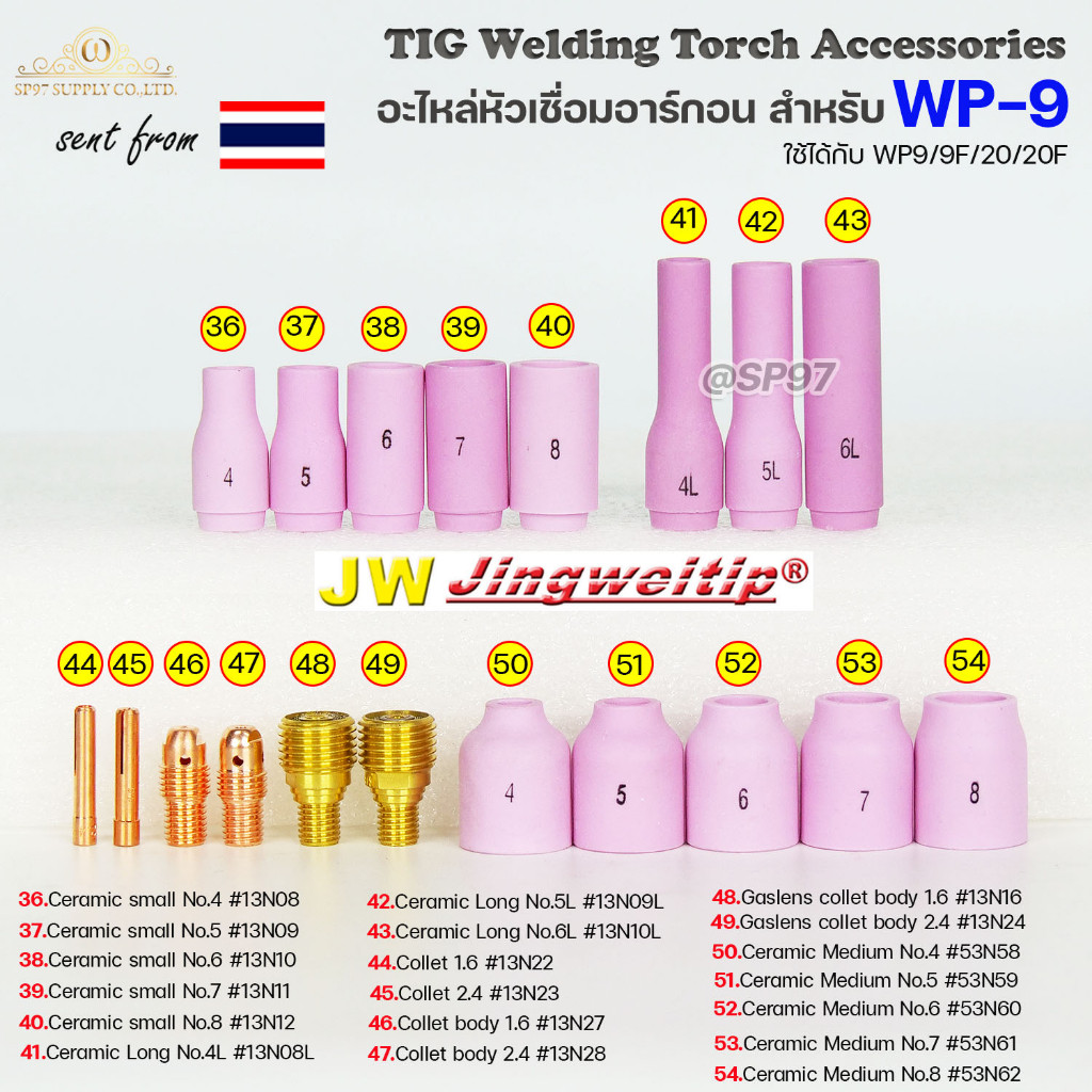 JW รวม อะไหล่ด้ามเชื่อม อาร์กอน WP9 สำหรับ หัวเชื่อม (Torch) แบบ TIG ใช้ได้กับ รหัส WP-9/9F/20 ...
