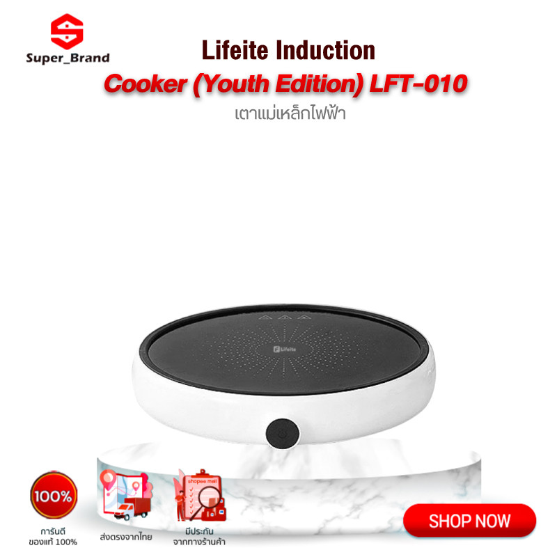 Lifeite Induction Cooker LFT-010 เตาแม่เหล็กไฟฟ้าอัจฉริยะ กำลังไฟ 2100 ...