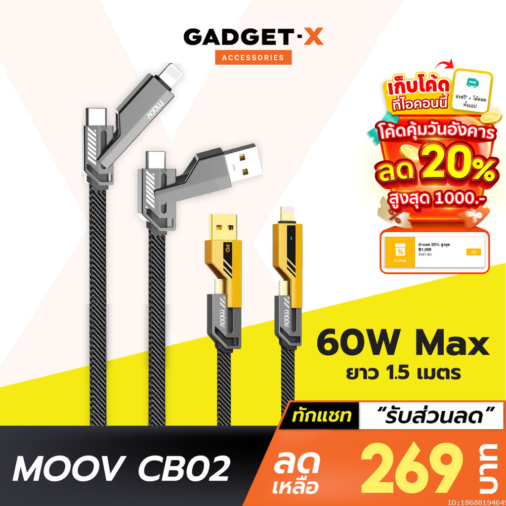 [269บ. โค้ดคุ้ม] Moov CB02 สายชาร์จเร็ว 4 in 1 USB A / Type C / L Cable สาย Data 3A PD 27W 60W ...