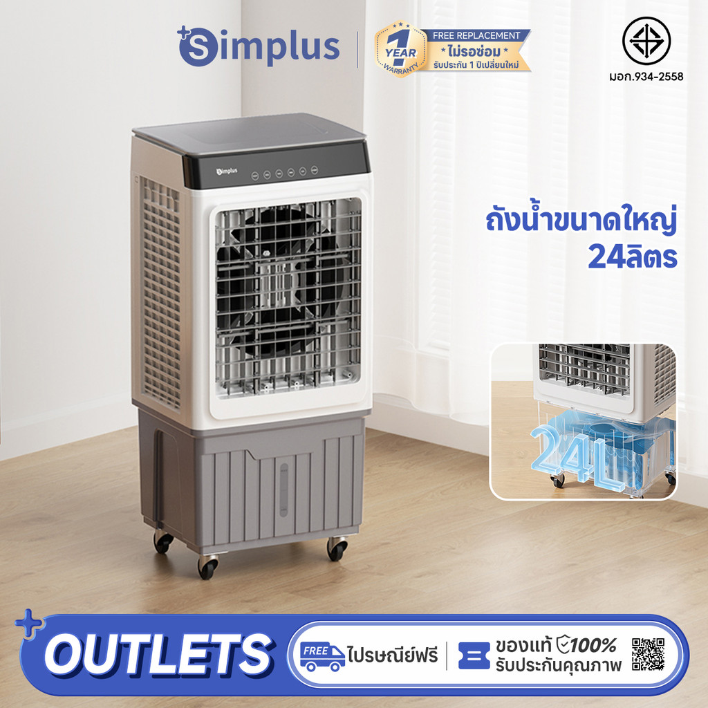 [พร้อมส่ง] Simplus พัดลมไอเย็น เรียบง่าย พัดลมไอเย็น 24 ล ถังน้ําขนาดใหญ่ Air Cooler LFSH005 ...