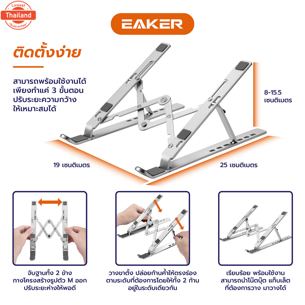 EAKER แท่นวางโน๊ตุ๊ค พัเก็ได้ ที่วางไอแพด Laptop Stand Notebook Stand กันลื่น ปรัได้ 7 ระดั รอง ...
