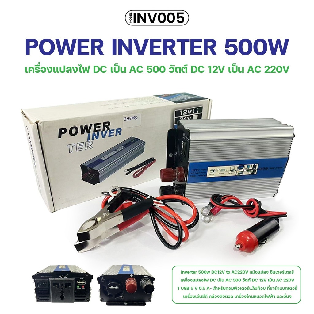 POWER INVERTER 500W 12V 220V หม้อแปลง เครื่องแปลงไฟ เครื่องแปลงไฟรถเป็น ...