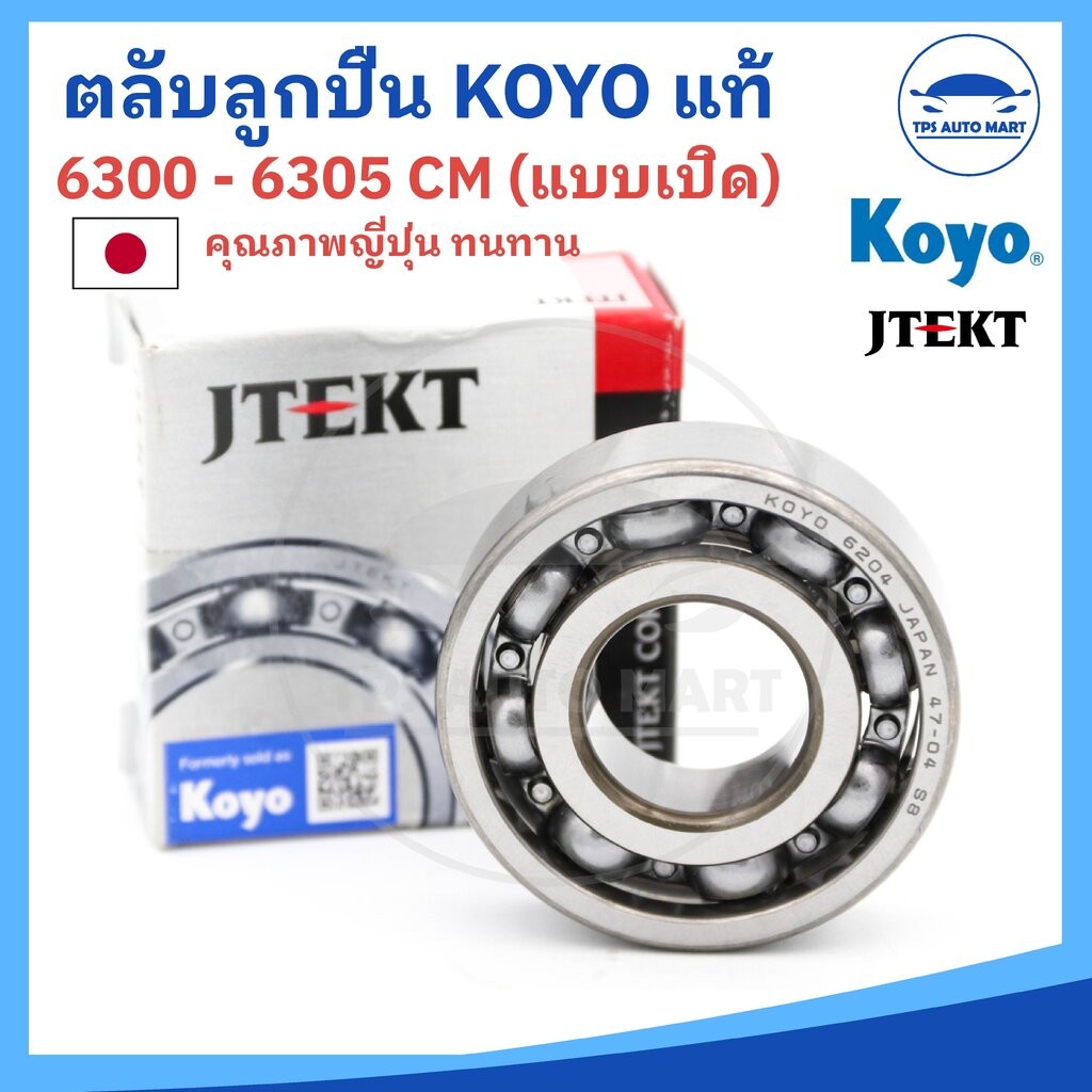 (ยี่ห้อ KOYO) ตลับลูกปืน ลูกปืน KOYO 6300 6301 6302 6303 6304 6305 (CM ...