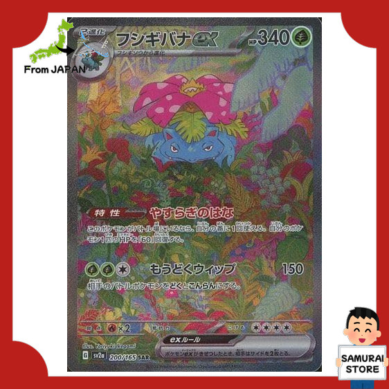 【From JAPAN】 Pokémon Card 151 sv2a Enhanced Expansion Pack Fushigibana ...