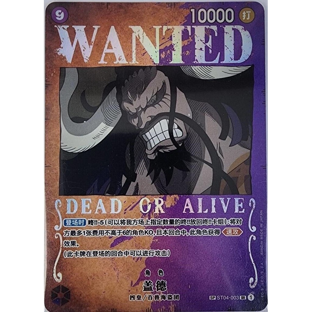 จีน-Kaido SR ST04-003 SP Parall Premium Card การ์ดเกมวันพีซ | Shopee Thailand