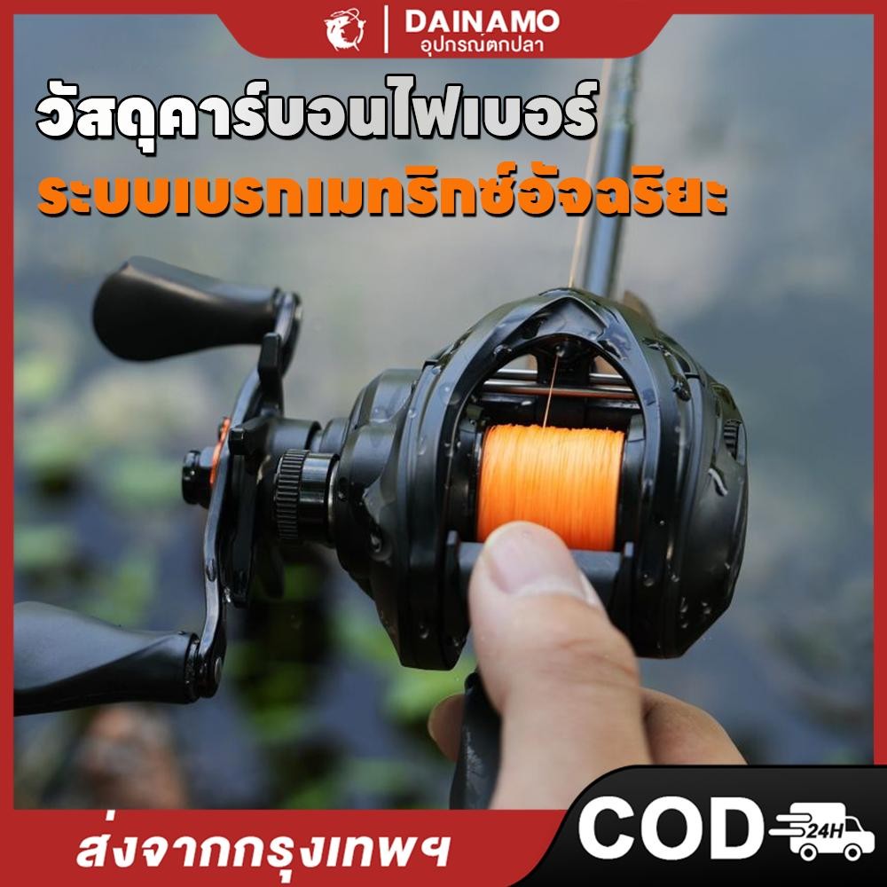 Dainamo Fishing รอกหยดน้ำ รอกเบสหยดน้ 154 กรัม เทคโนโลยีเบรกอัจฉริยะ ...