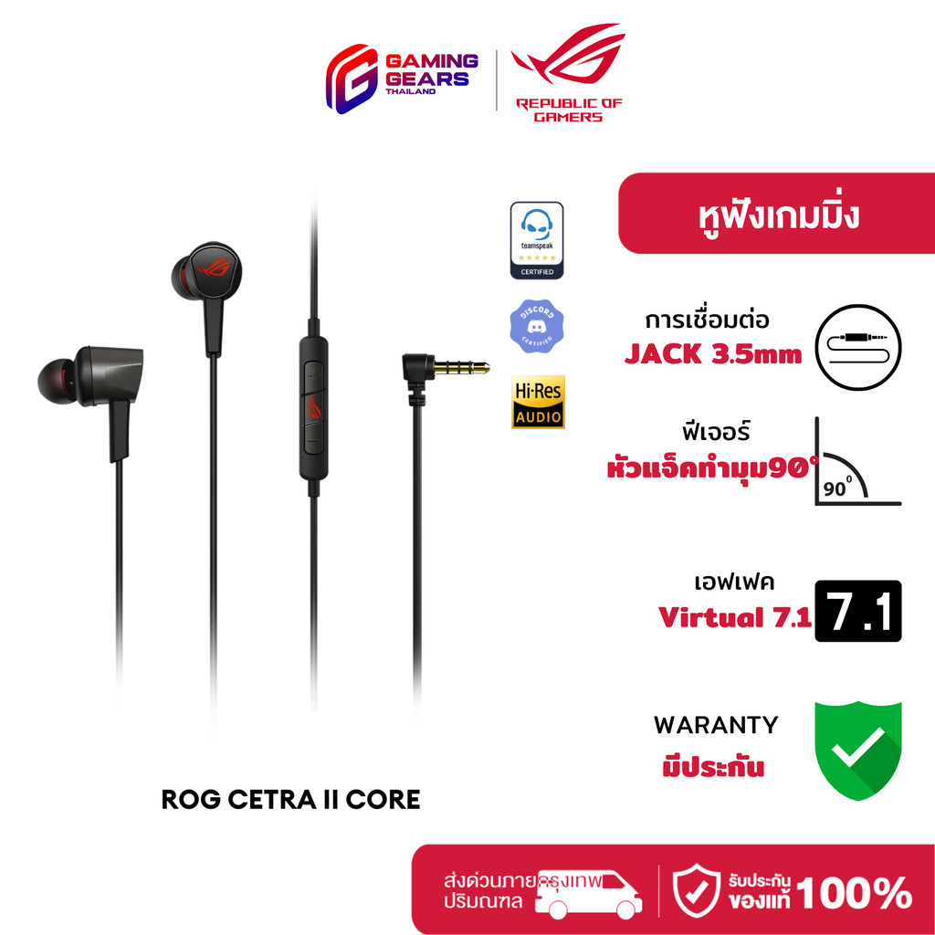 (สินค้าแกะรีวิว) ASUS ROG CETRA II CORE in-ear gaming หูฟังเกมมิ่ง สีดำ ...