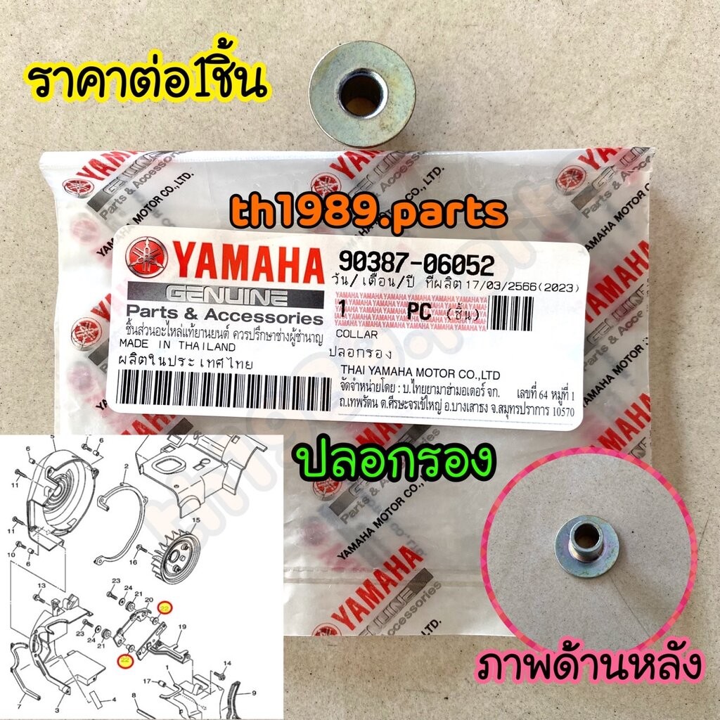 90387-06052 ปลอกรองขายึดฝาครอบใบพัด FINO คาร์บู , FIORE 2011-2012 ...