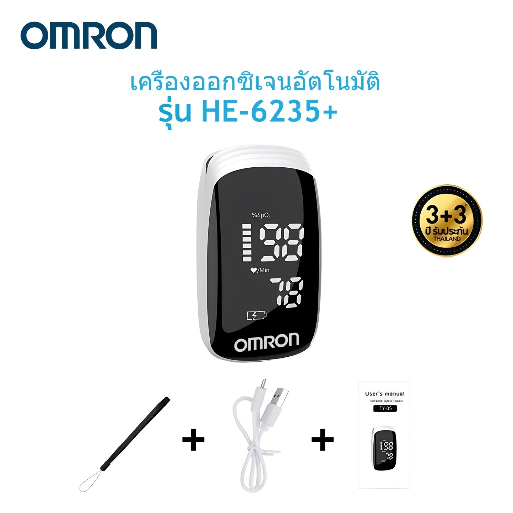[รับประกัน 6 ปี] เครื่องวัดออกซิเจนปลายนิ้ว omron HE-6235+ อ่านค่าชัดเจน เครื่อง Finger pulse ...