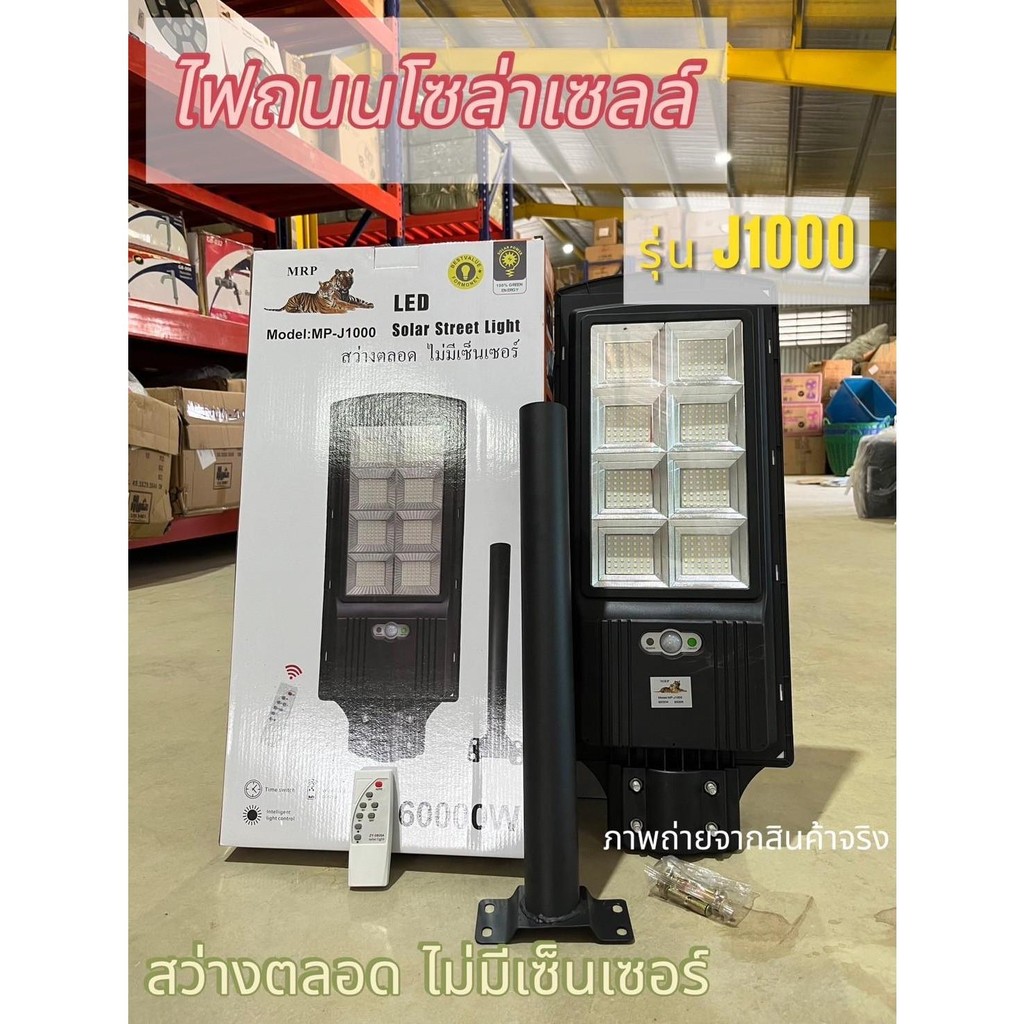 MRP โคมไฟโซล่าเซลล์ รับประกัน1ปี Solar light LED ไฟถนน โคมไฟถนน โคมไฟ ...