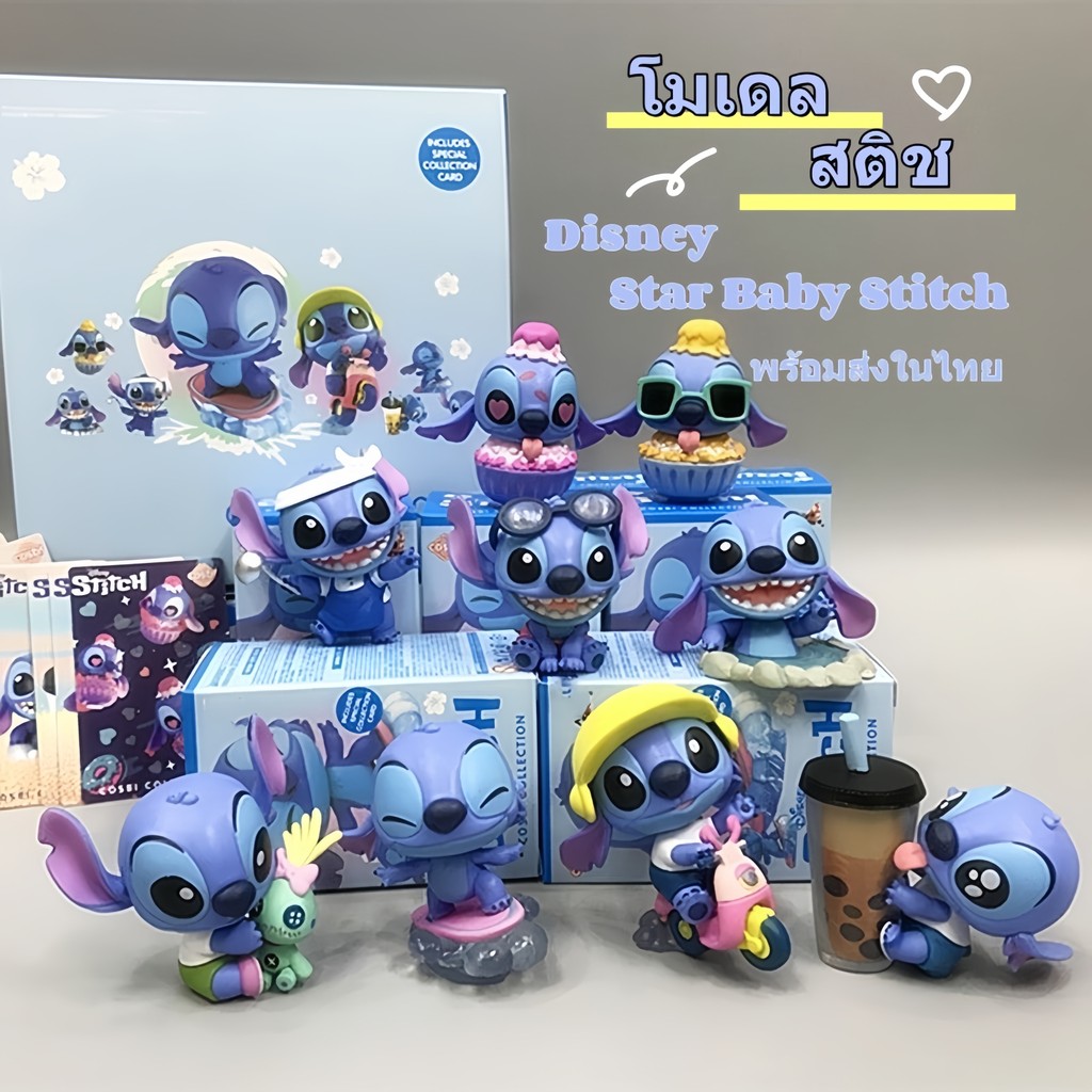โมเดล สติช ตุ๊กตาน่ารัก ตุ๊กตาตั้งโต๊ะ Star Baby Stitch Blind Box Hand ...