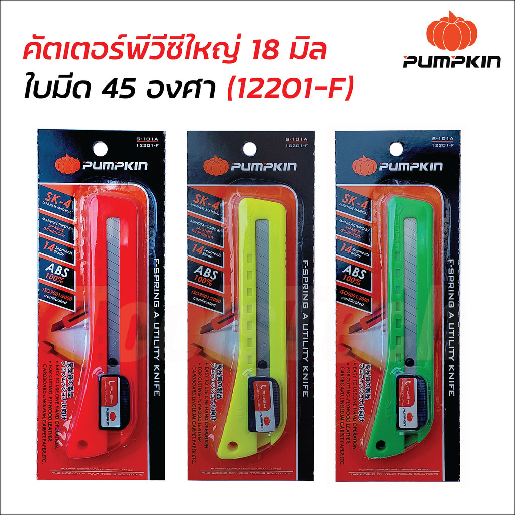 Pumpkin คัตเตอร์พีวีซีใหญ่ รุ่น 12201-F (18 มิล) เกรด ABS ตกไม่แตก ใบ ...