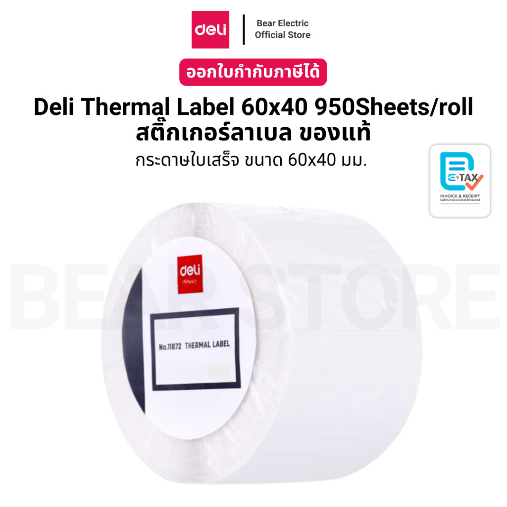 Deli Thermal Label 60x40 950Sheets/roll สติ๊กเกอร์ลาเบล ของแท้ กระดาษ ...