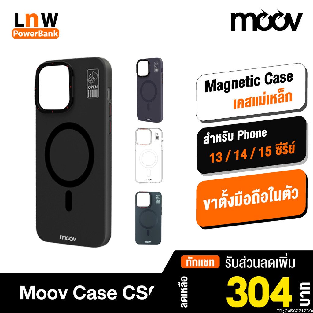[304บ. ลดเดือด] Moov CS04 MagCharge Magnetic Case เคสแม่เหล็ก มีขาตั้ง สำหรับ Phone 13 / 14 Pro ...