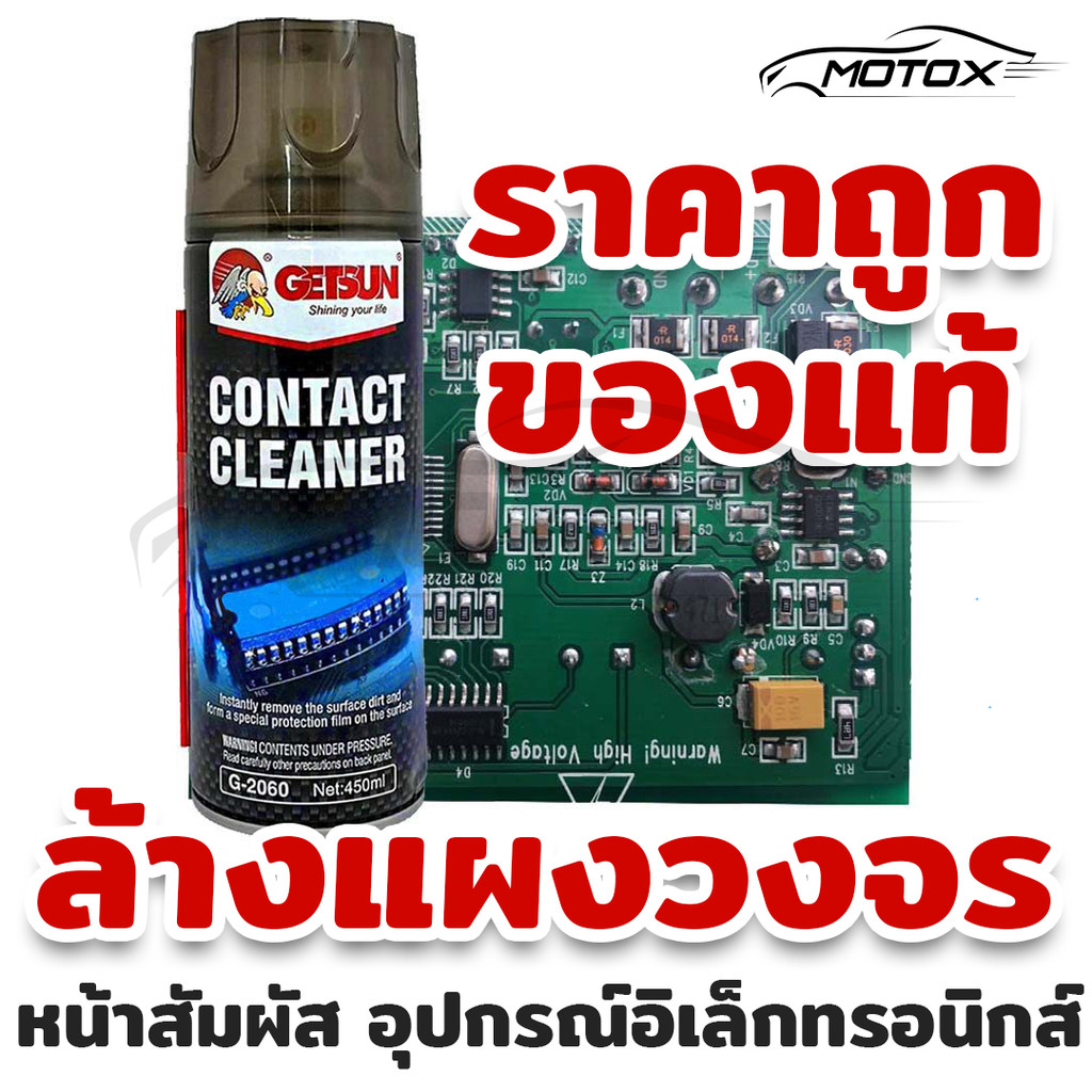 MOTOX G-2060 Contact Cleaner สเปรย์ล้างแอร์โฟร์ ล้างแผงวงจร ล้างแอร์โฟ ...