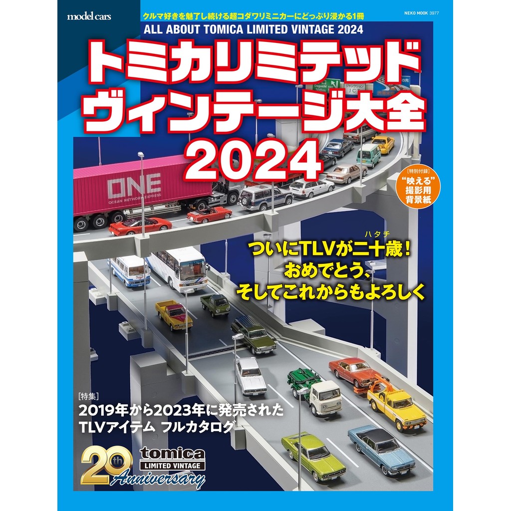 Tomica Limited Vintage Complete 2024 [Supplement - Background Paper ...