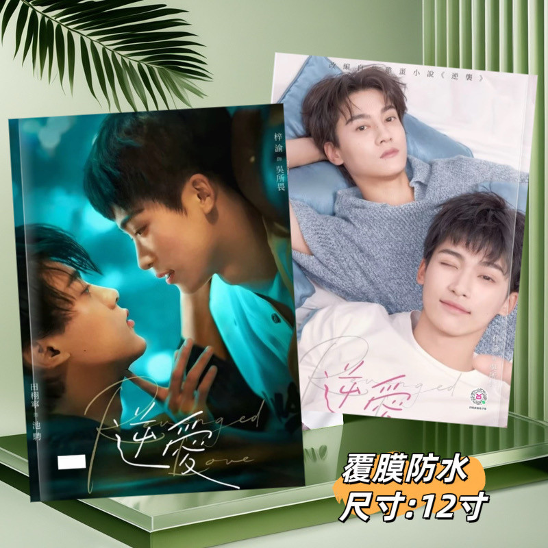 ศัตรูหัวใจคือแฟนใหม่ผมเอง Revenged Love Zi Yu Tian Xuning Liu Xuancheng Zhan Xuan Chi Cheng ...