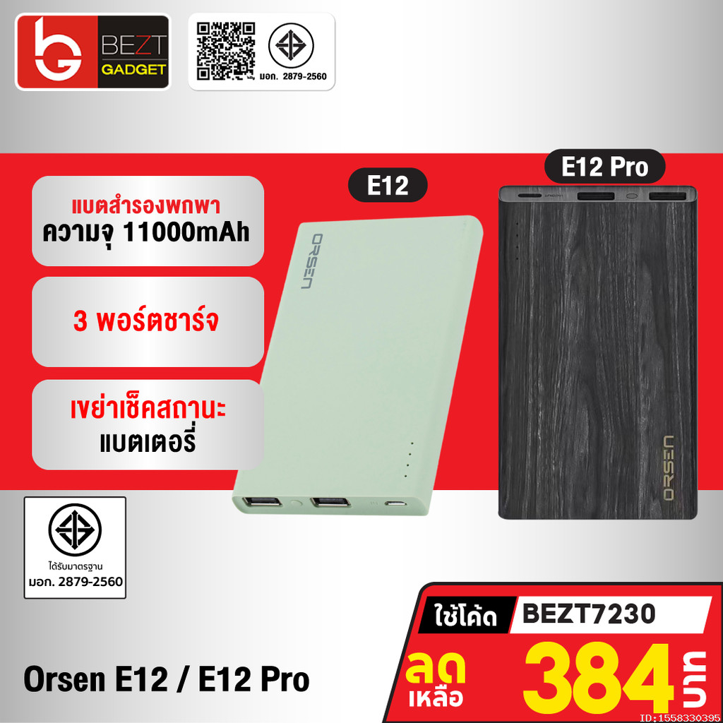 [384บ. ลดเดือด] Orsen by Eloop E12 / E12 Pro แบตสำรอง 11000mAh รองรับ PD สูงสุด 20W Powerbank ...