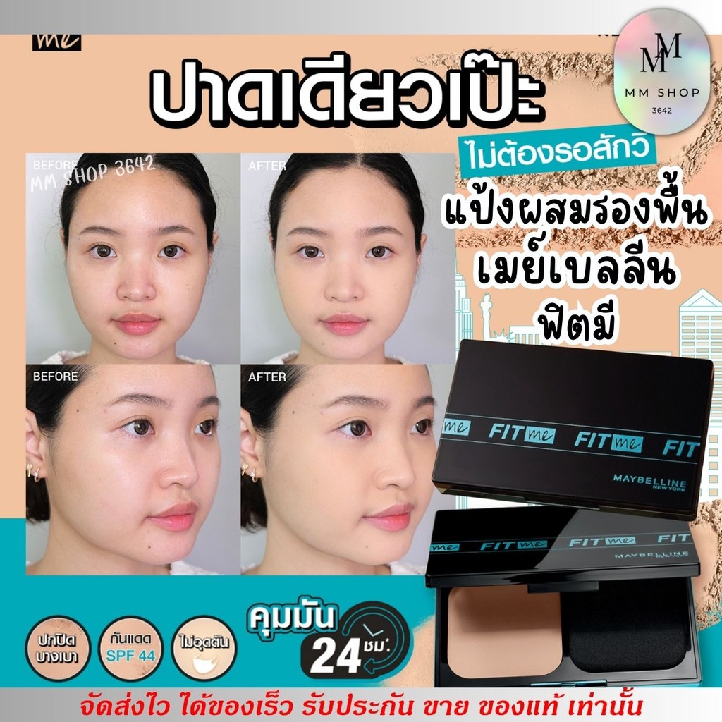 ลดล้างสต๊อก!! แป้งผสมรองพื้น ฟิตมี เมย์เบลลีน ตลับเหลี่ยม Maybelline Fit me Matte+ Poreless ...