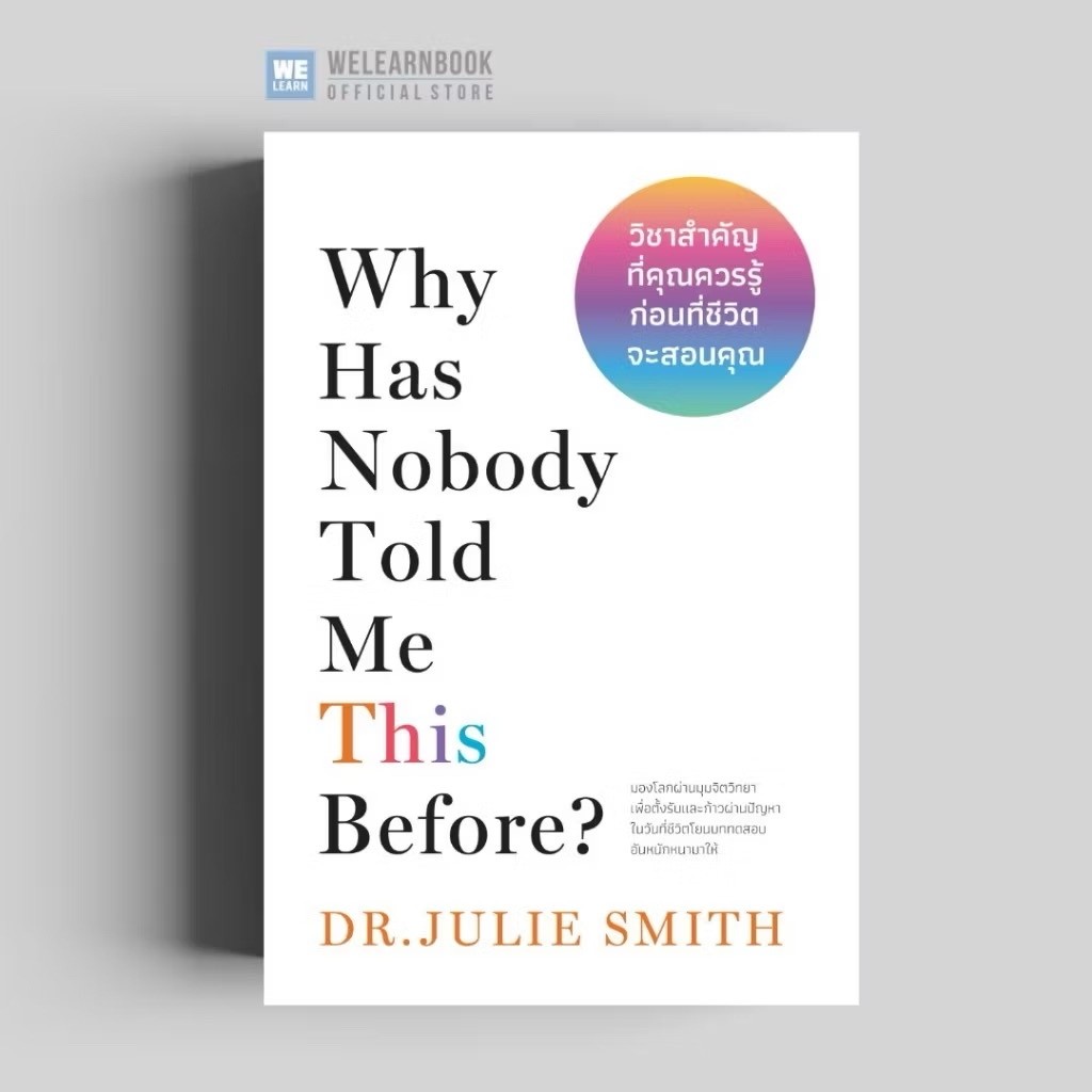 Why Has Nobody Told Me This Before? วิชาสำคัญที่คุณควรรู้ก่อนที่ชีวิตจะสอนคุณ AMR | Shopee Thailand