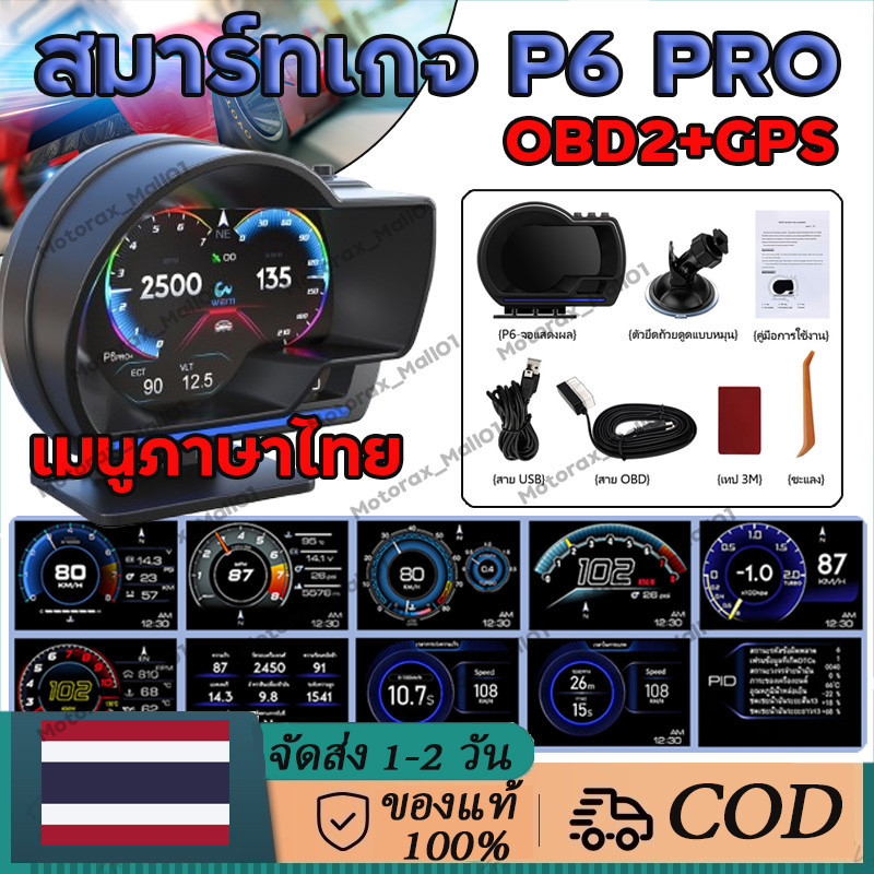P6 pro OBD2 + GPS Smart Gauge Smart Gauge Digital Meter/จอแสดงผลเมนูไทยแท้ ลบข้อผิดพลาดรหัส ...