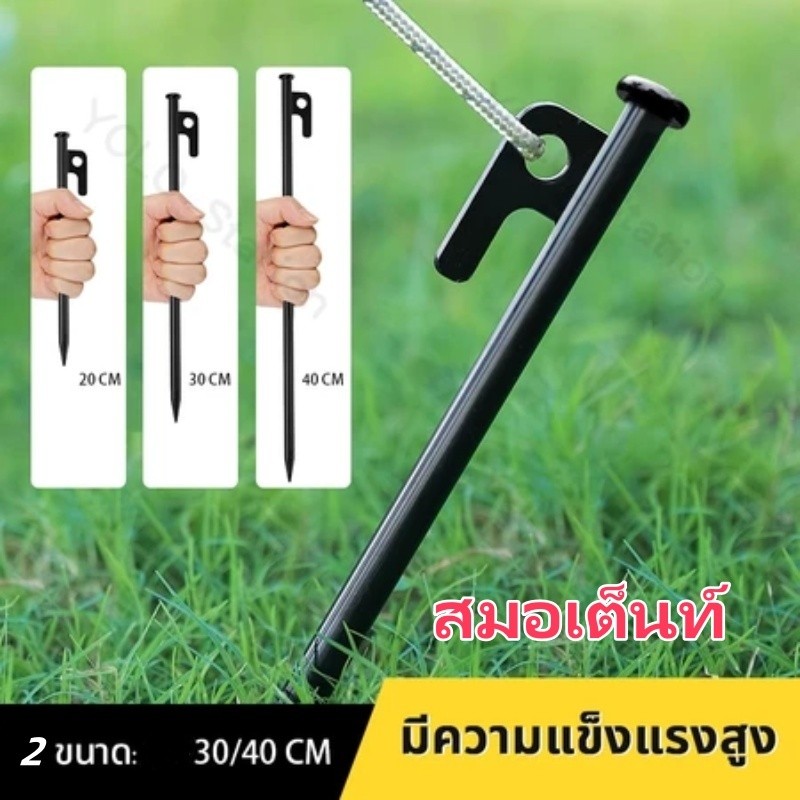 สมอบก สมอบกเต้นท์ สมอเต็นท์ สมอบกเหล็กหล่อ อุปกรณ์แคมป์ปิ้ง ตะปู 30 ...