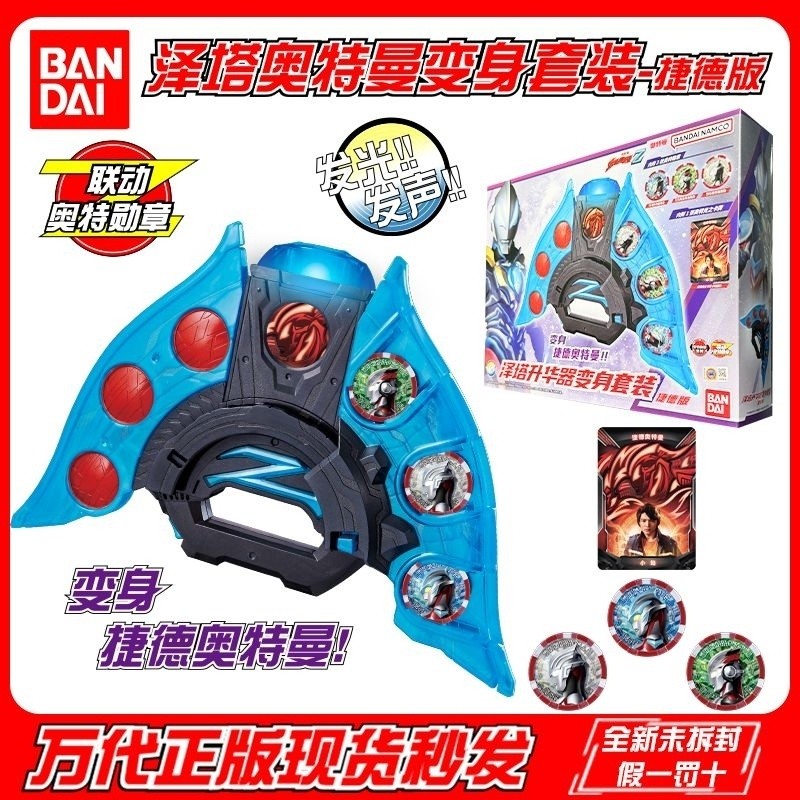 Bandai Jiede Ultraman Zeta Sublimator Transformation Set การ์ดที่ได้รับ ...