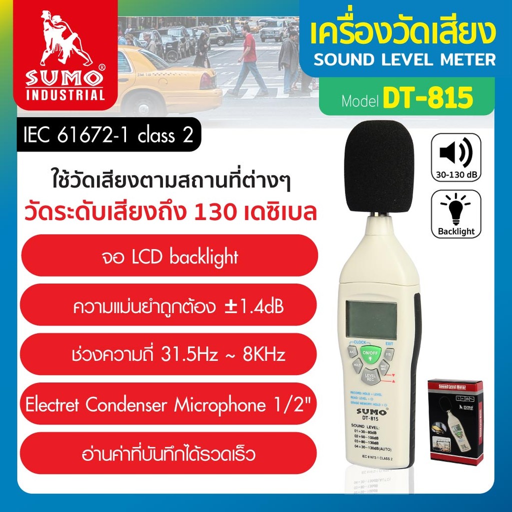 เครื่องวัดเสียง รุ่น DT-815 SUMO วัดระดับเสียงสูงสุดถึง 130 เดซิเบล หน้าจอ LED ใช้งานง่าย ...