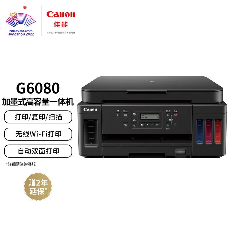 แคนนอน (Canon)G3800ความจุขนาดใหญ่เติมหมึกสีมัลติฟังก์ชั่นไร้สายออลอินวัน (พิมพ์/ถ่ายเอกสาร/สแกน ...