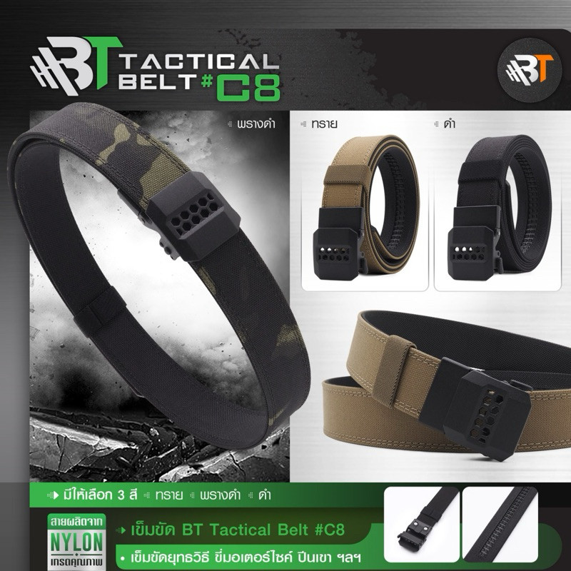 เข็มขัด BT Tactical Belt #C8 | Shopee Thailand