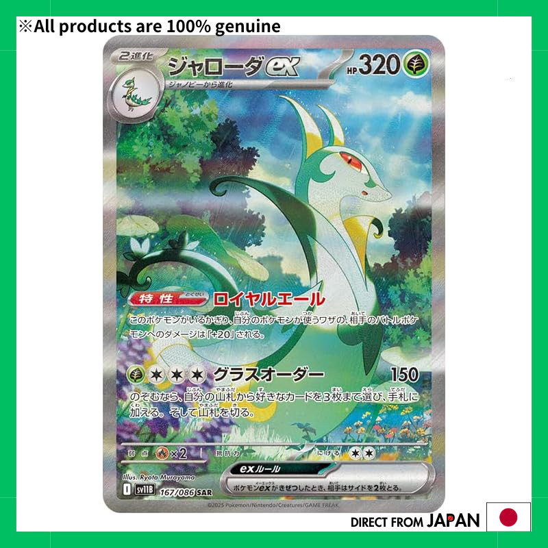 Jalorda ex SAR (Pokémon Card SV Series Black Bolt) single card ...