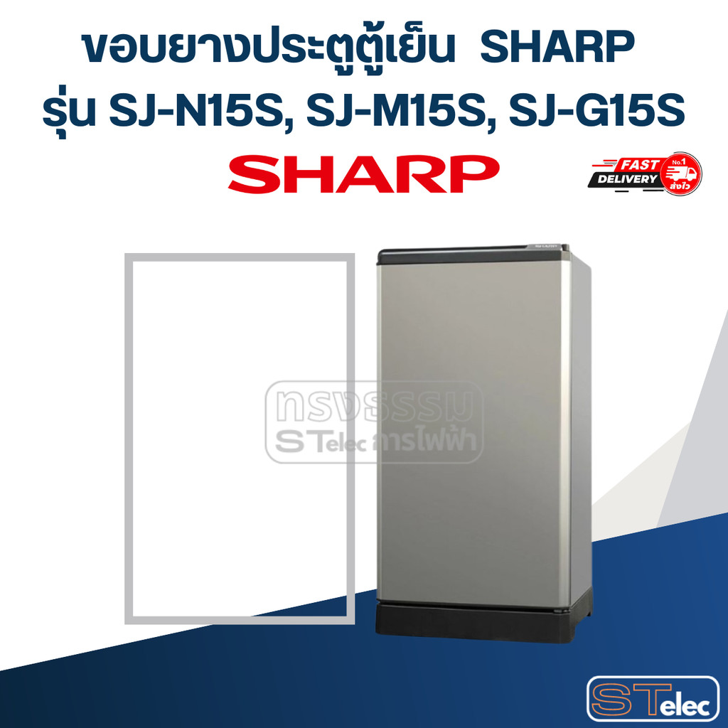#S3 ขอบยางประตูตู้เย็น SHARP รุ่น SJ-N15S, SJ-M15S, SJ-G15S | Shopee Thailand