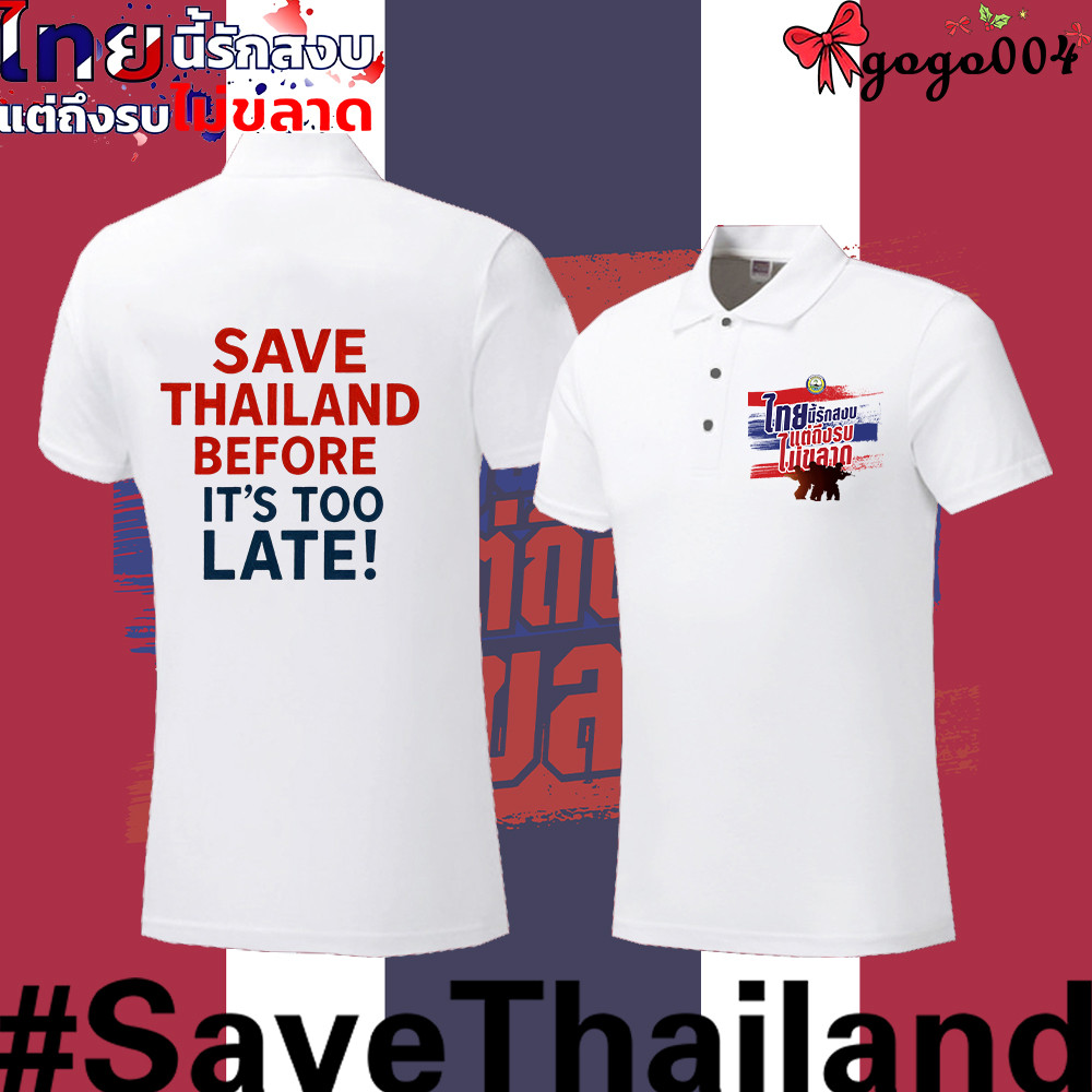 (พร้อมส่ง)Peace ไทยนี้รักสงบแต่ถึงรบไม่ขลาด SaveThailand ประเทศไทย Polo Shirt ผ้าCotton 100%ใส่ ...