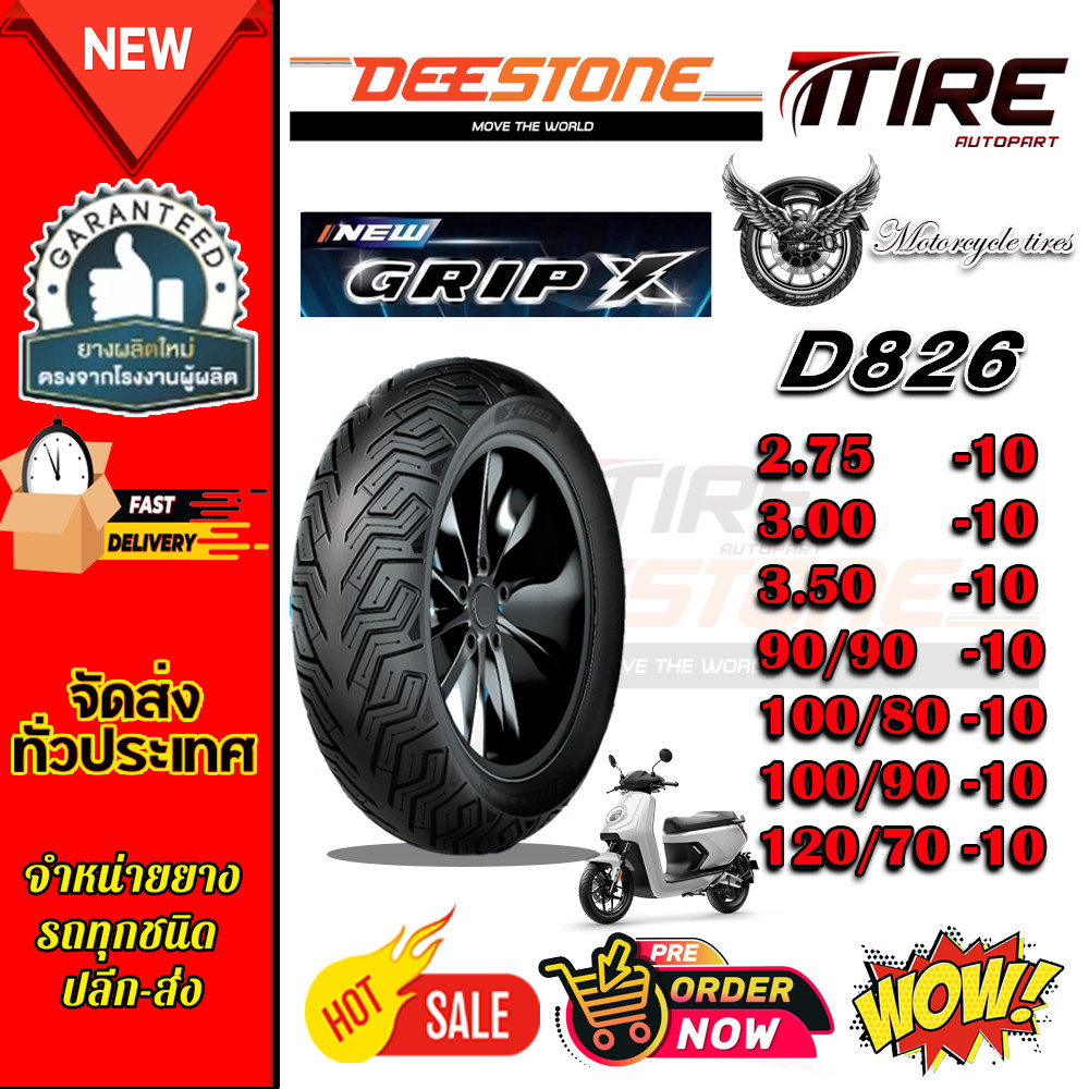 ยางมอเตอร์ไซค์ ขนาด 2.75-10 ,3.00-10 ,3.50-10 ,90/90-10 ,100/80-10 ,100/90-10 ,120/70-10 รุ่น ...