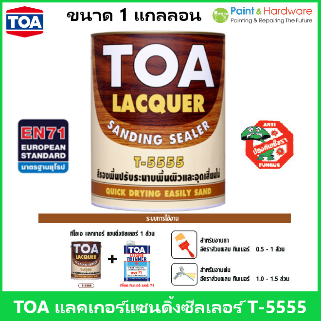 TOA แลคเกอร์แซนดิ้งซีลเลอร์ ขนาด 1GL T5555 | Shopee Thailand
