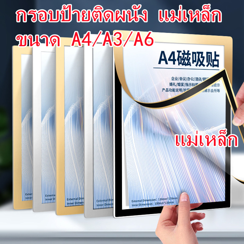 กรอบป้ายติดผนัง กรอบติดผนัง กรอบโชว์ป้ายประกาศ แม่เหล็ก ไม่ต้องเจาะผนัง มีกาวในตัว ขนาด A4 A3 ...