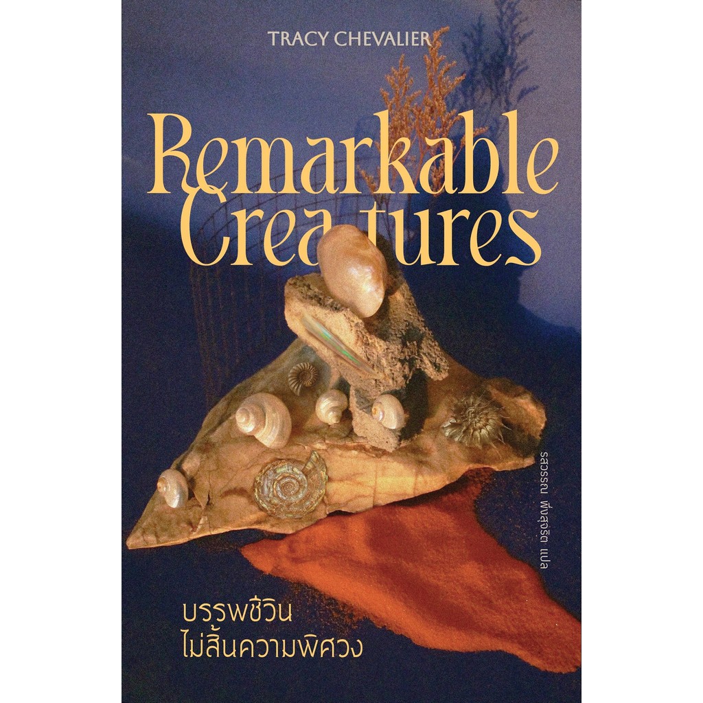 บรรพชีวินไม่สิ้นความพิศวง REMARKABLE CREATURES (Pre-order เริ่มจัดส่ง 6 ก.พ.68 เป็นต้นไป ...