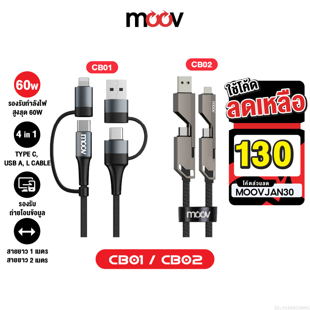 [130บ. ลดแรง] Moov CB01 CB02 สายชาร์จเร็ว 4 in 1 USB A / Type C / L ...