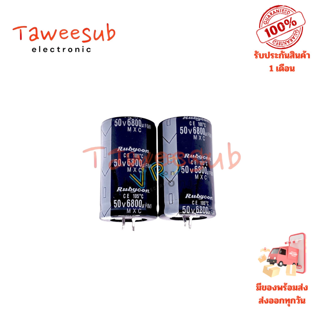 คาปาซิเตอร์ Rubycon 6800uF 50V 105°C ขนาด 30x50mm ตัวเก็บประจุอิเล็กโทรไลต์ (ราคาต่อ 1 ชิ้น ...